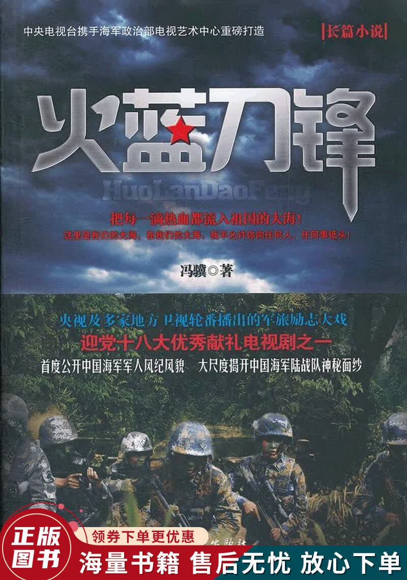 火蓝刀锋