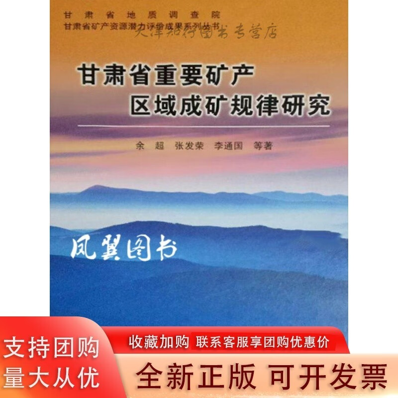 甘肃省重要矿产区域成矿规律研究