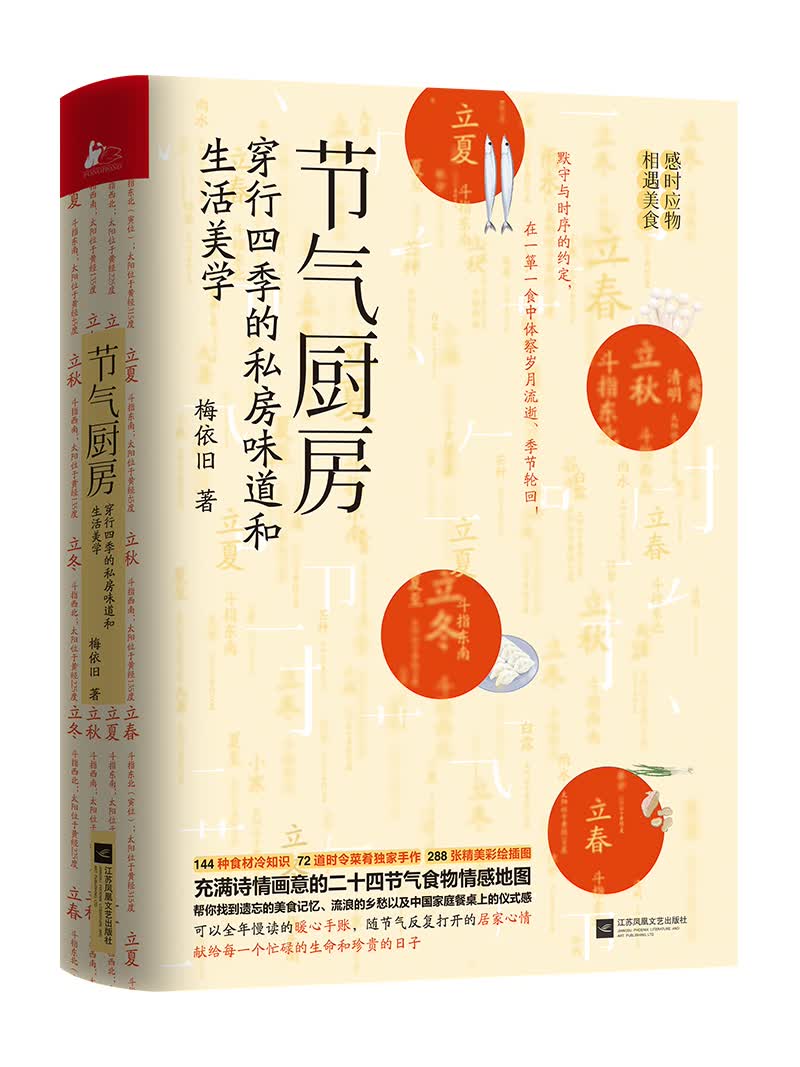 节气厨房