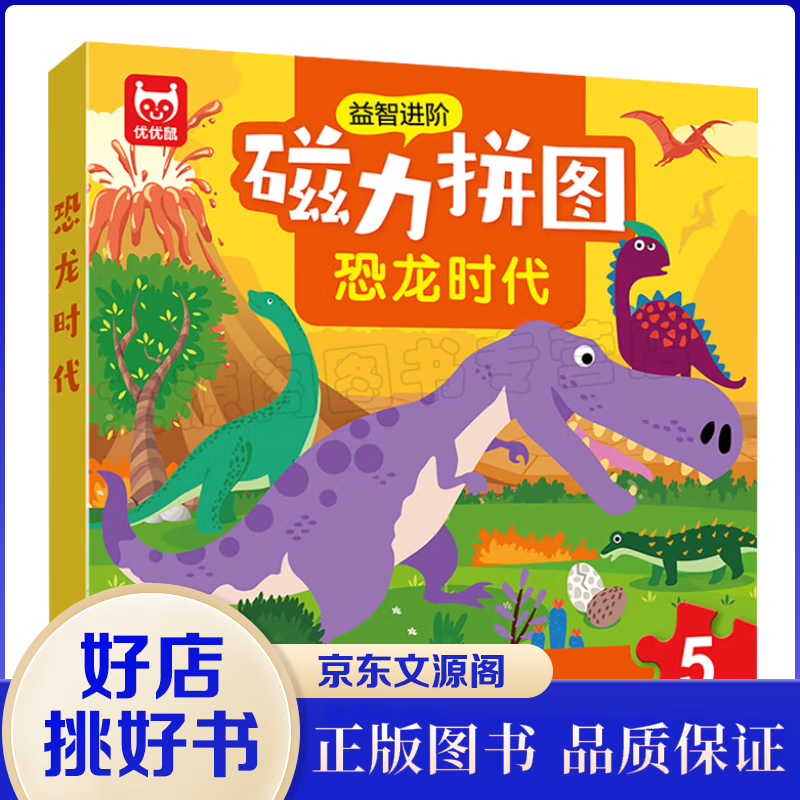 磁力拼图恐龙时代 绘本 3-9岁