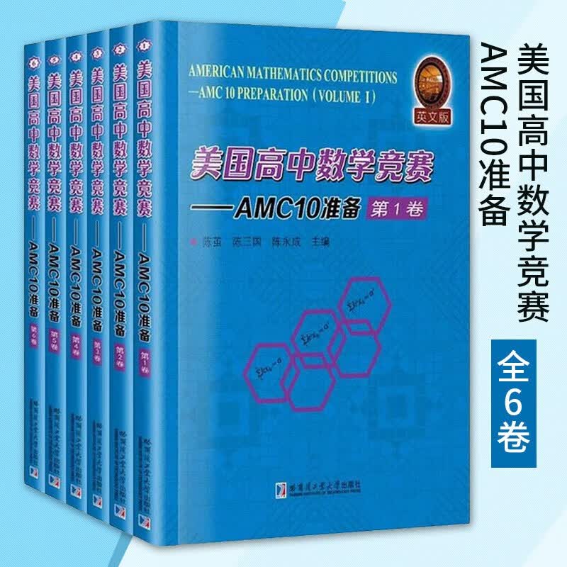 【官方旗舰店】美国高中数学竞赛-AMC10准备（英文版 套装全6卷） [American Mathematics Competitions-AMC 10 Preparation]