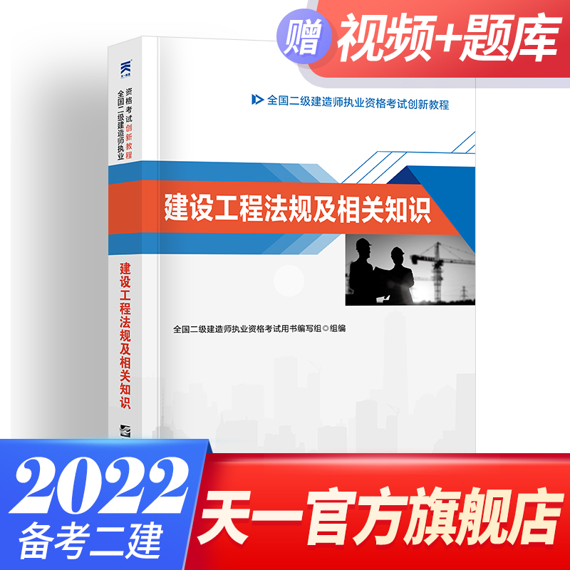 二级建造师2023教材 二建建设工程法规及相关知识1本