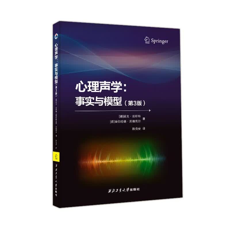 心理声学:事实与模型心理学 图书 bzl