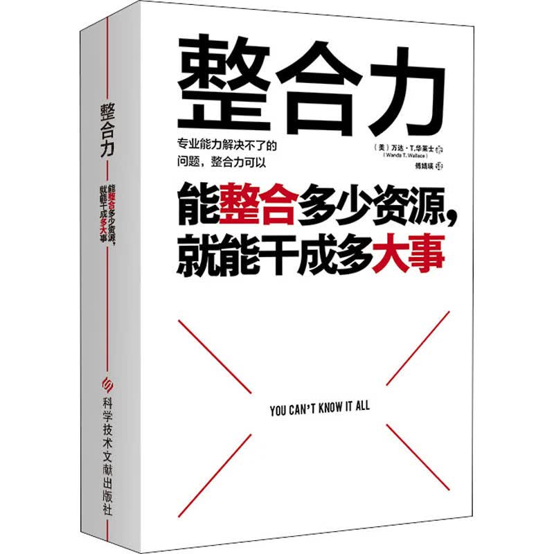 整合力 图书