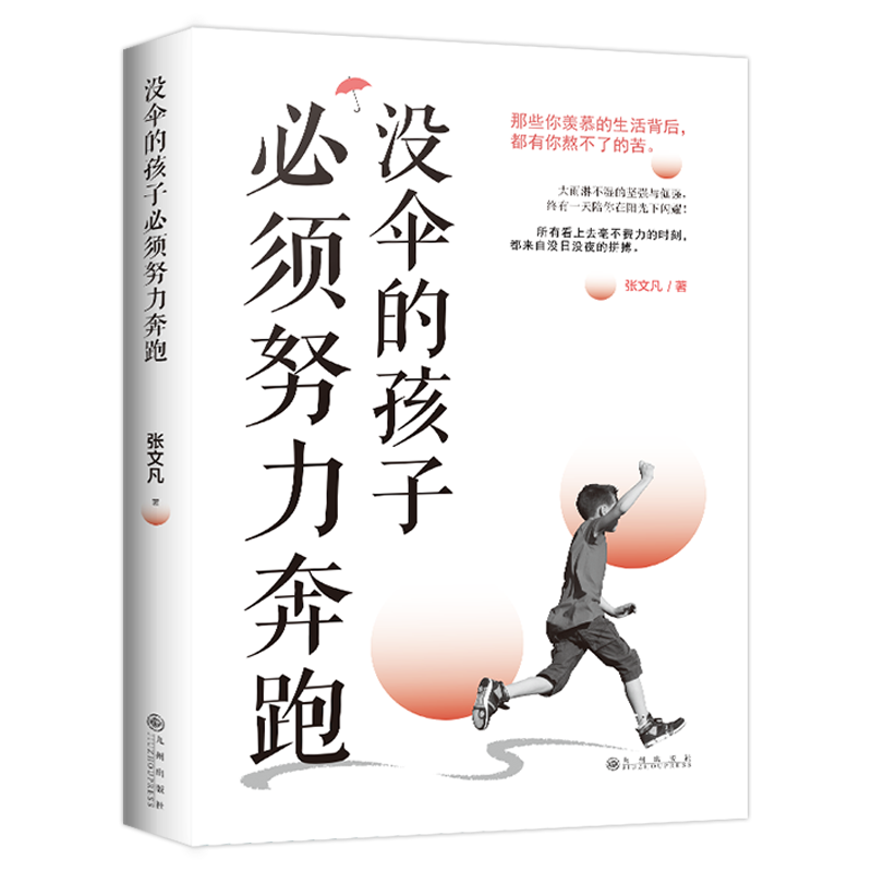 没伞的孩子必须努力奔跑
