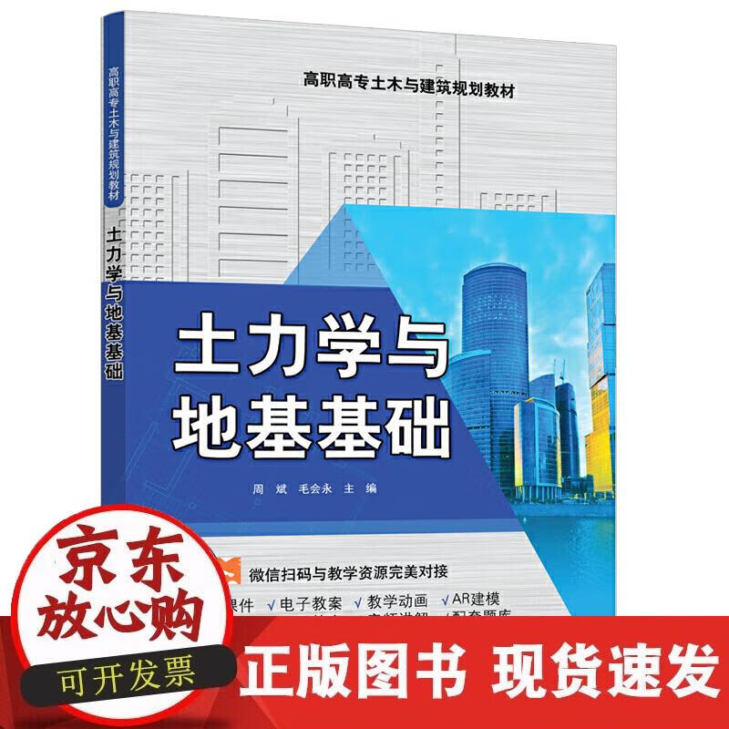 【直发】土力与地基基础