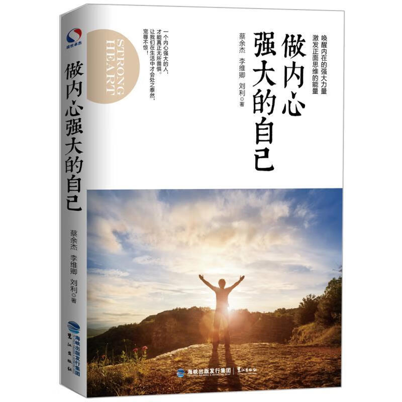 做内心强大的自己