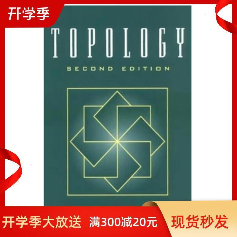 纸质Topology 2nd James Munkres