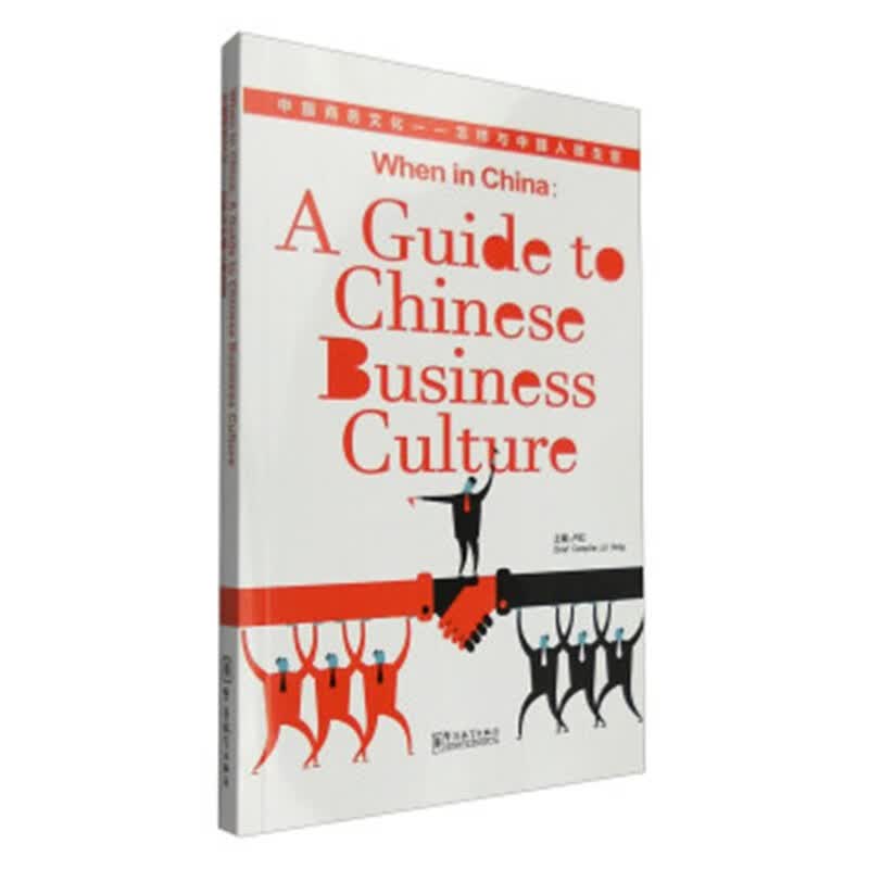 中国商务文化（汉英对照）