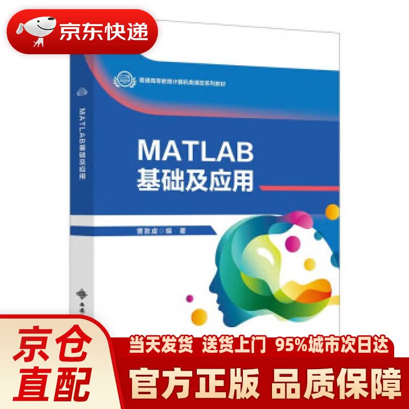 【新华】MATLAB基础及应用