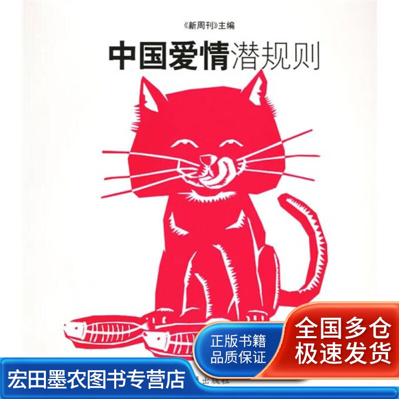 中国爱情潜规则【好书】