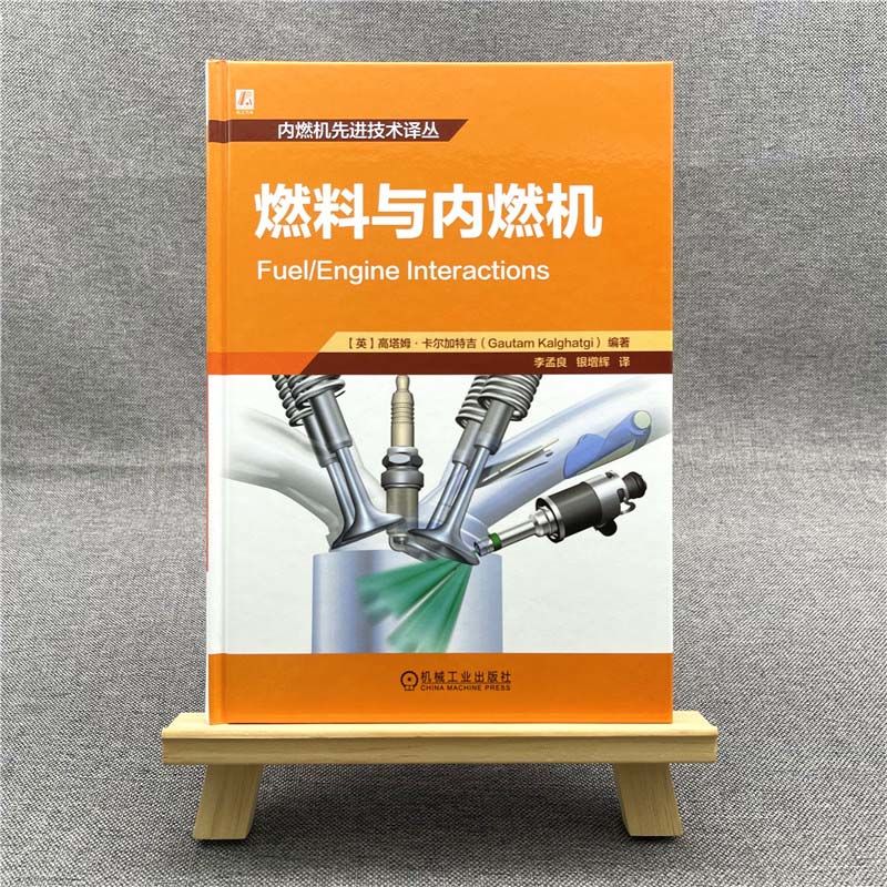 官网 燃料与内燃机 高塔姆 卡尔加特吉 发动机 排放 添加剂 自燃特性 压缩点火 抗爆性能 辛烷指数 K值