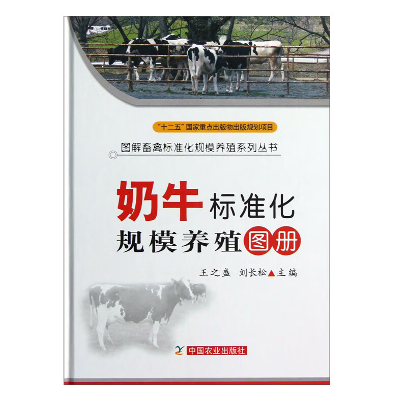 养牛技术书籍大全高效奶牛养殖肉牛繁殖母牛犊牛饲养图谱规范管理饲料配方牛病类鉴别诊治学兽医防治安全用药疾病治疗处方实用手册