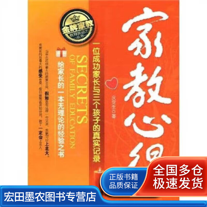 家教心得 一位成功家长与三个孩子的真实记录【好书】