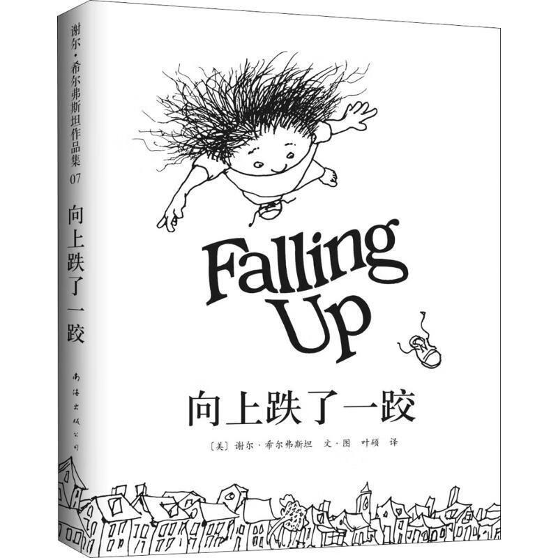 向上跌了一跤