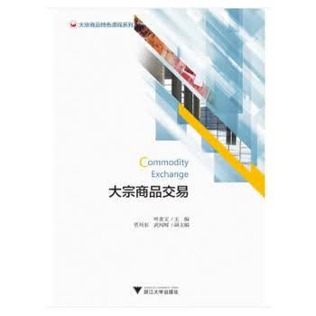 大宗商品交易