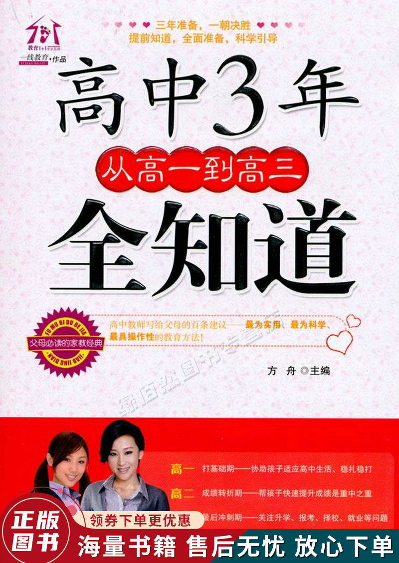 高中3年，从高一到高三全知道