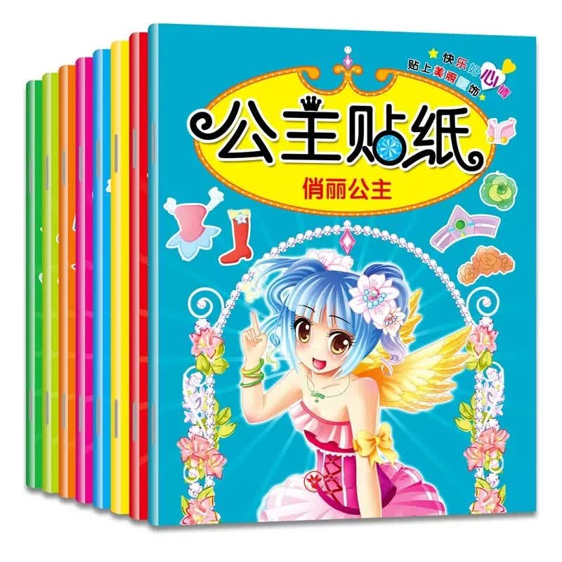 公主贴纸书 全8册 女孩手工换装贴纸书趣味粘贴贴画幼儿童专注力贴纸书动脑贴纸益智早教创意书籍2-
