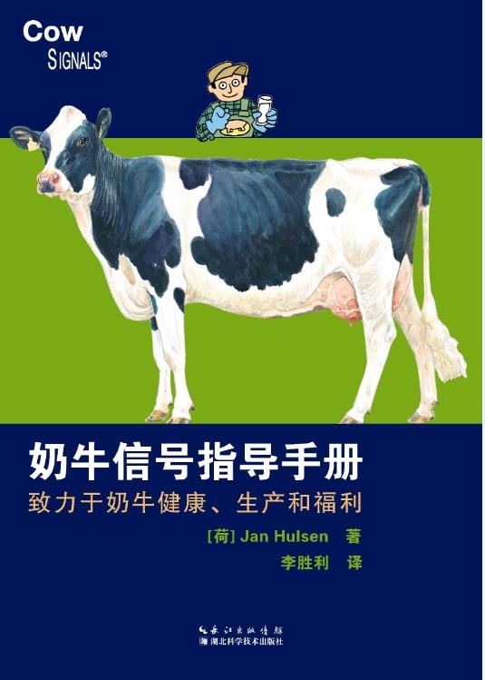 奶牛信号指导手册