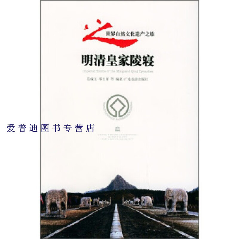 明清皇家寝 范成玉【好书，下单速发】