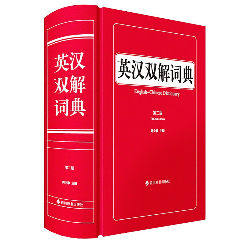 英汉双解词典（第二版）【字典词典】