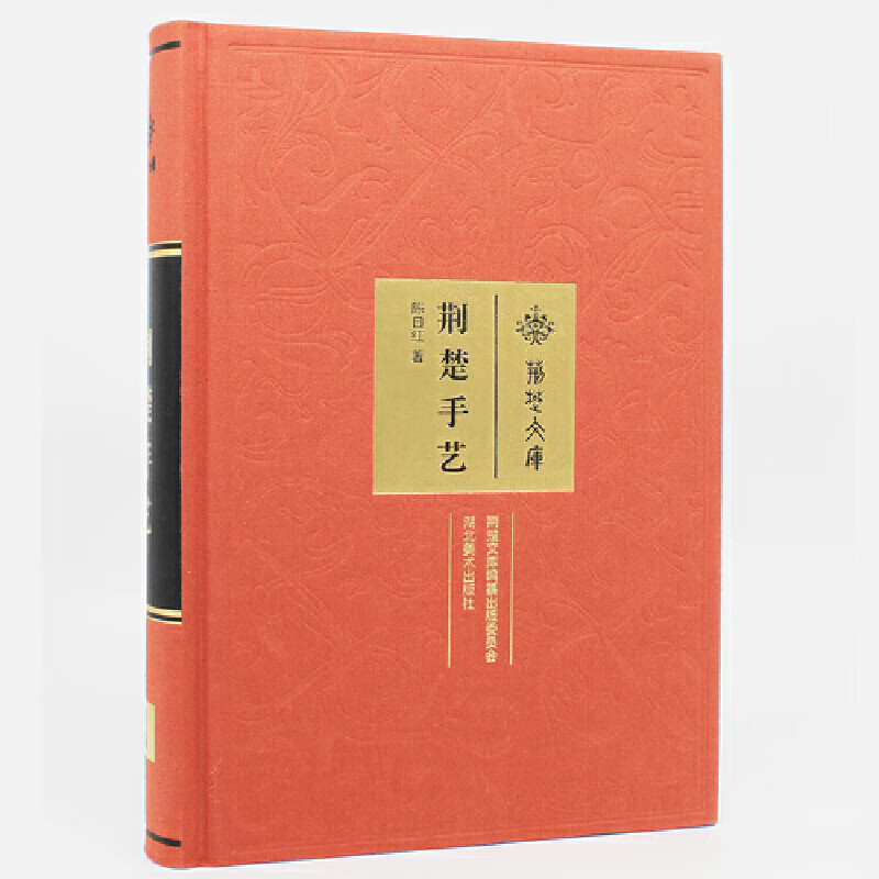 荆楚文库-荆楚手艺