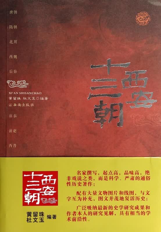 西安十三朝