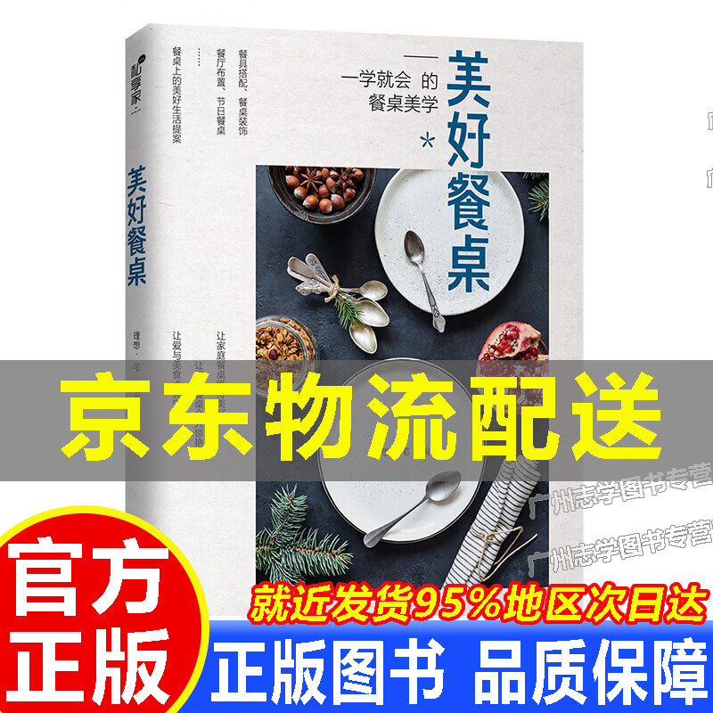 美好餐桌