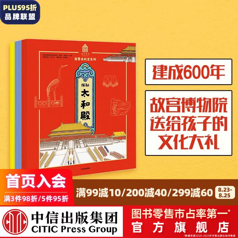 包邮 我要去故宫系列(套装10册) 【 5-15岁】儿童中国历史文化百科全书 儿童科普 中信出版社图书