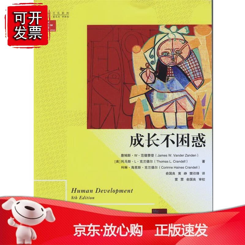 成长不困惑（明德书系·文化新知） 中国人民大学出版社