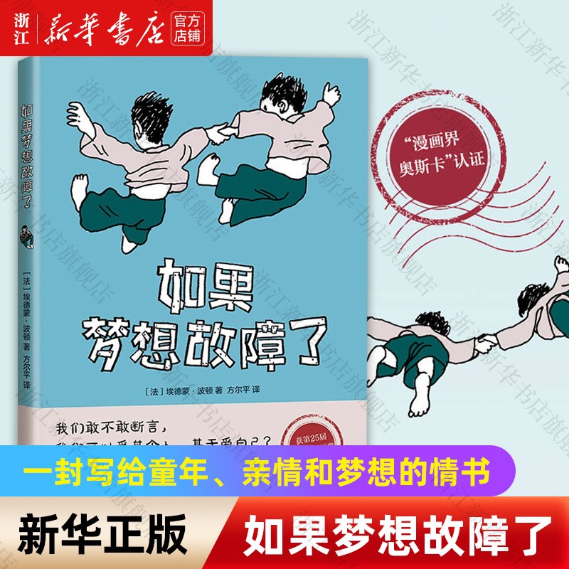 如果梦想故障了