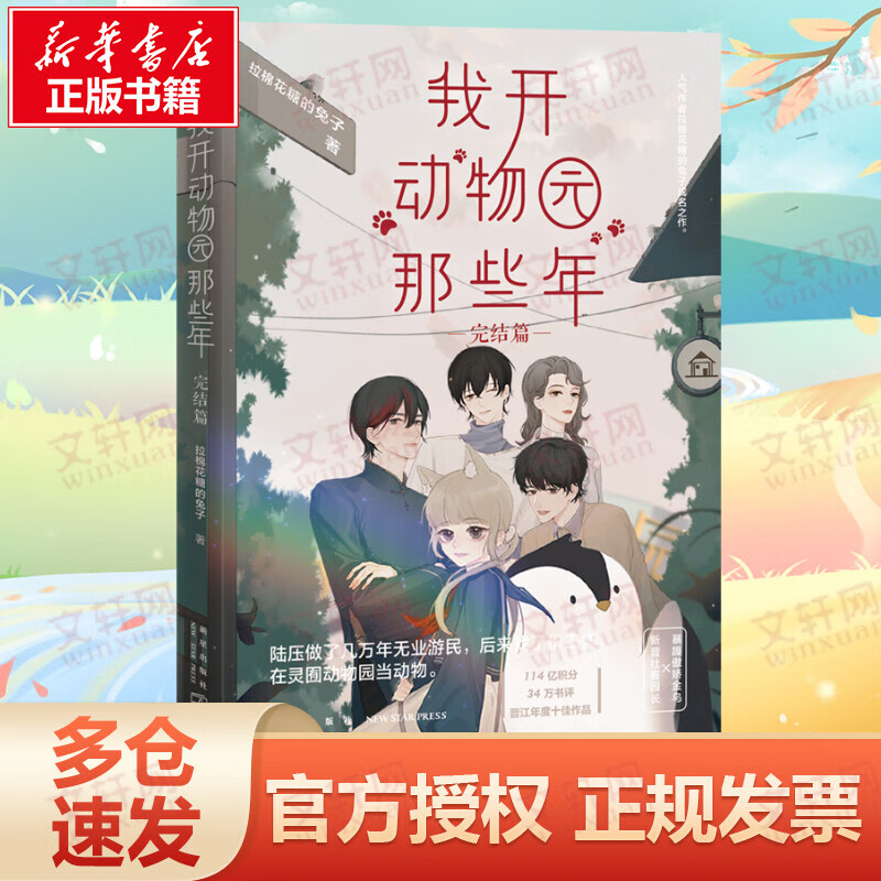【包邮】我开动物园那些年4 完结篇【赠明信片+书签】
