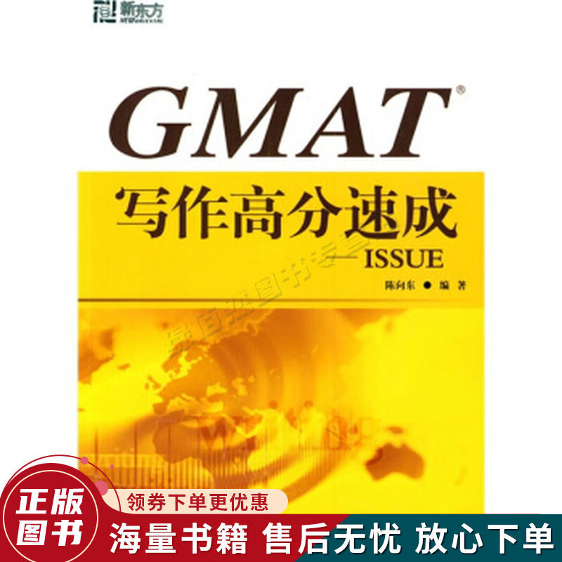 GMAT写作高分速成