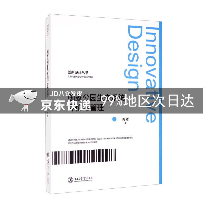 国家公园生态系统评价与管理