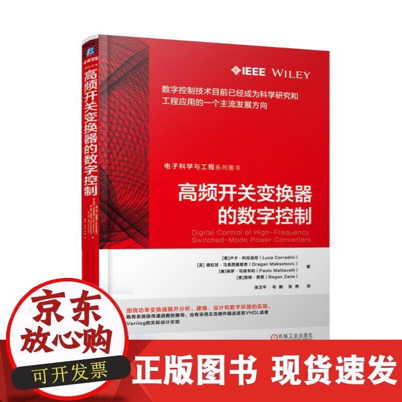 【现货】高频开关变换器的数字控制