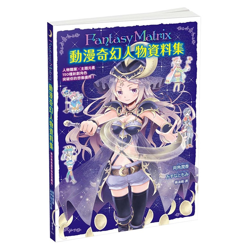 动漫奇幻人物数据集 両角润香 艺术设定集 港台原版图书籍台版进口善本图书