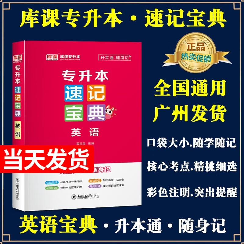 库课2024专升本英语词汇40天一本通专接本插本专转本词汇书40天词汇一本通单词书考试专用教材四川贵州陕西山东河南广东省江西2023 速记宝典-英语