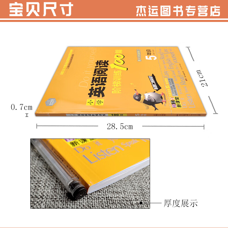 思脉图书 小学英语阅读阶梯训练100篇5年级 小学生五年级上下册一二学期英语阅读 扫码听原文配音促进阅