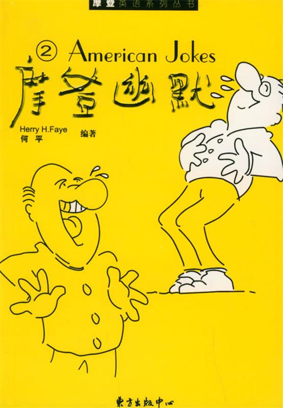 摩登幽默【好书，下单速发】