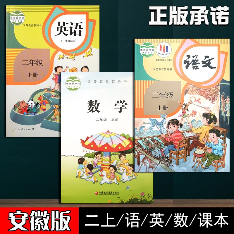 2022安徽用苏教版小学全套2上二年级上册语文+数学+英语课本人教版部编版2上二上语文书上学期预精印版