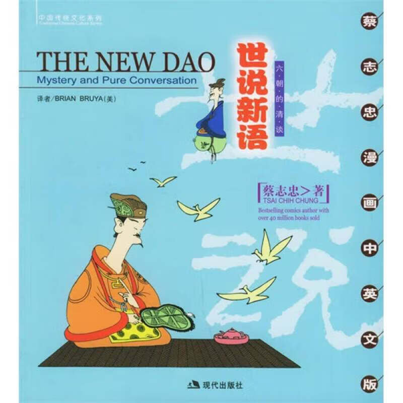 世说新语9787801886576【好书】