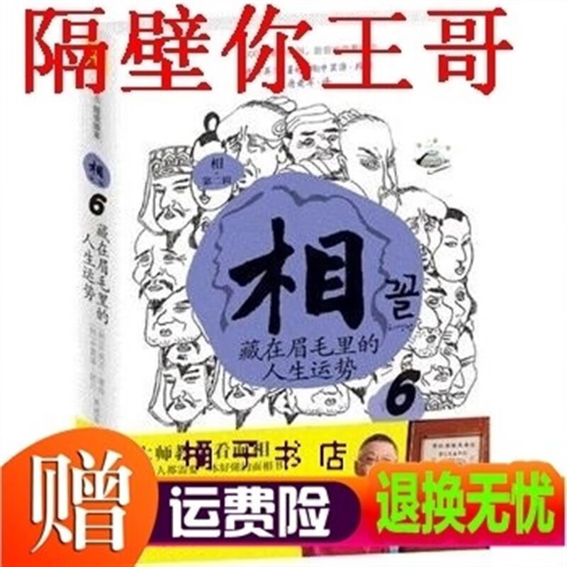 上新》上新》风水相:藏在眉毛里的人生运势(第