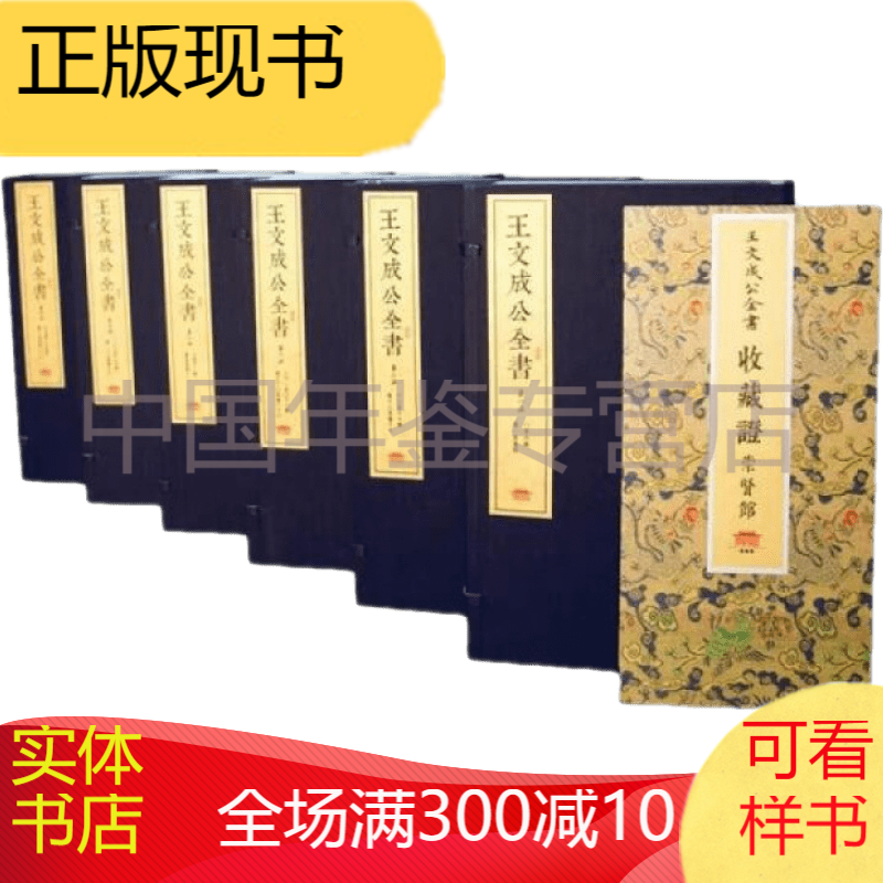 王文成公全书 六函三十六册 zcx
