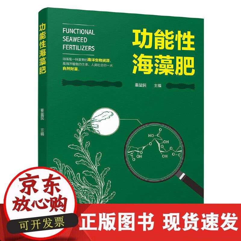 【现货】功能性海藻肥