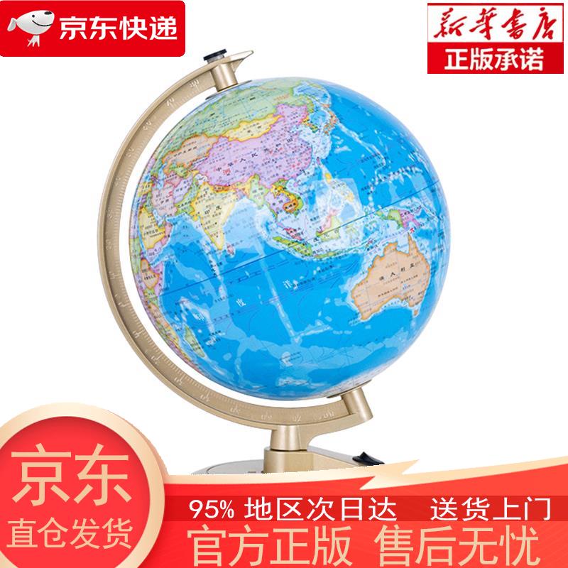 【全新速发】博目地球仪 20cm学生地理学习灯光地球仪 教材同步 高清大字版 办公用品 教学研究摆件 教学用品 北京博目地图制品有限公司 测绘出版社