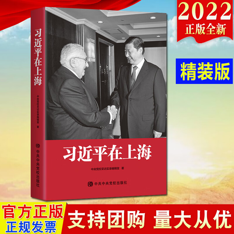 习近平在上海