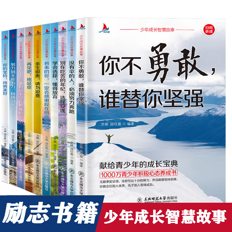 你不努力谁也给不了你想要的全套10激励千万心灵 你若不勇敢谁替你坚强 余生很贵请