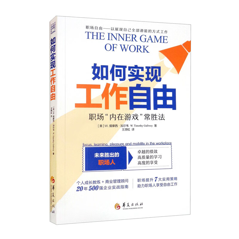 如何实现工作自由：职场“内在有戏”常胜法