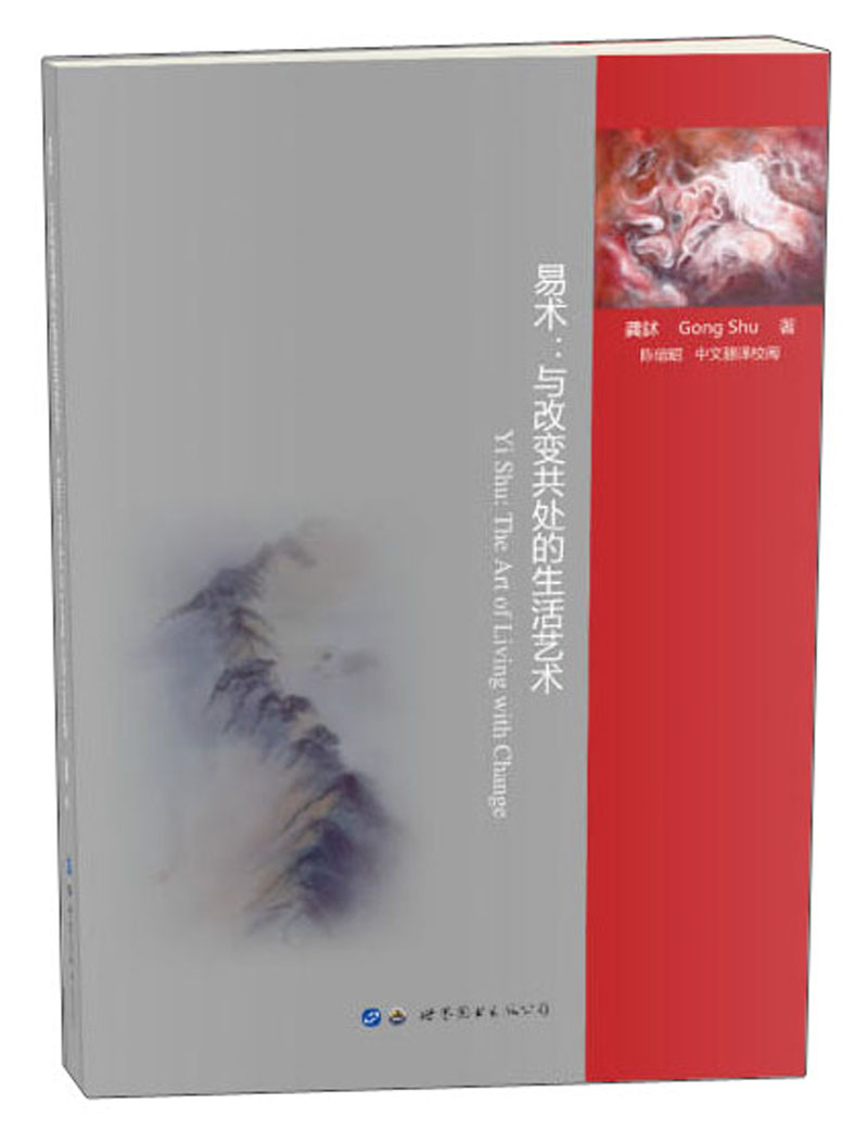 易术:与改变共处的生活艺术