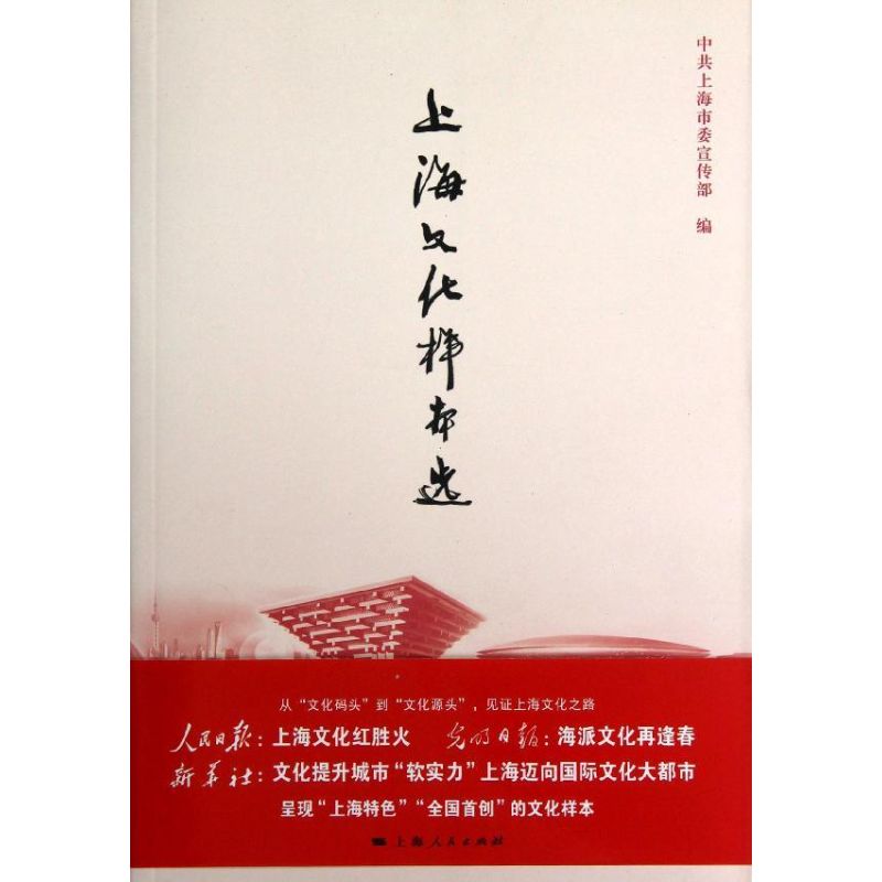 上海文化样本选